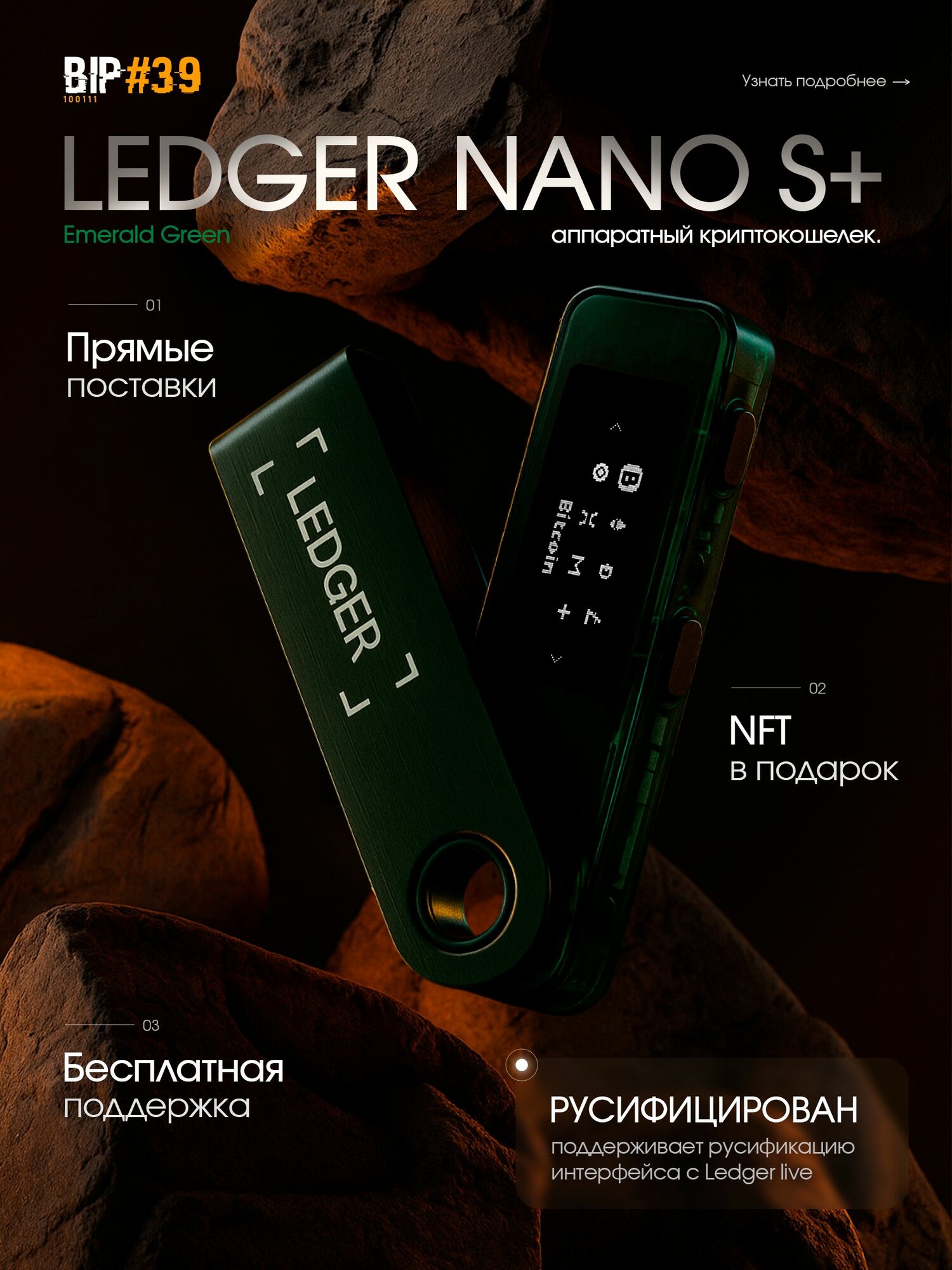 Аппаратный криптокошелек Ledger Nano S Plus Emerald Green 2026, новая модель на русском языке - холодный кошелек для криптовалют от официального реселлера BIP39