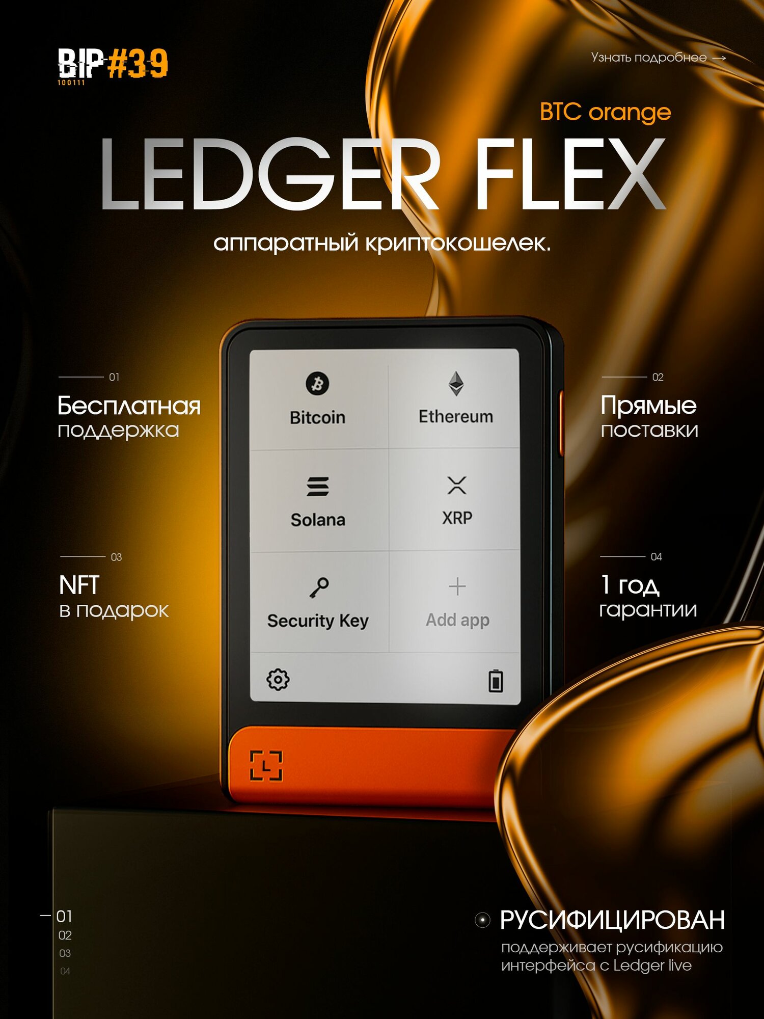 Эксклюзивный аппаратный криптокошелек Ledger Flex BTC-Orange 2026, новая модель на русском языке - холодный кошелек для криптовалют от BIP39