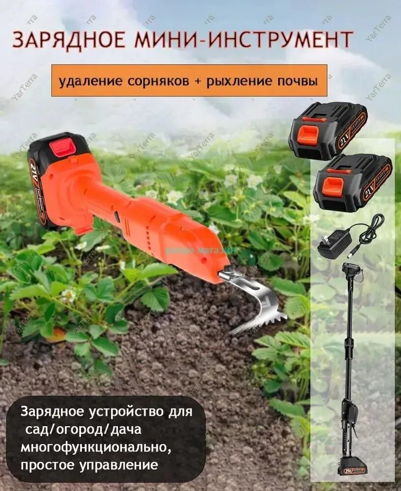 YUNUOJIA Электротяпка аккумуляторная 450Вт 21В с 2 батареями и удлинителем 1.3м