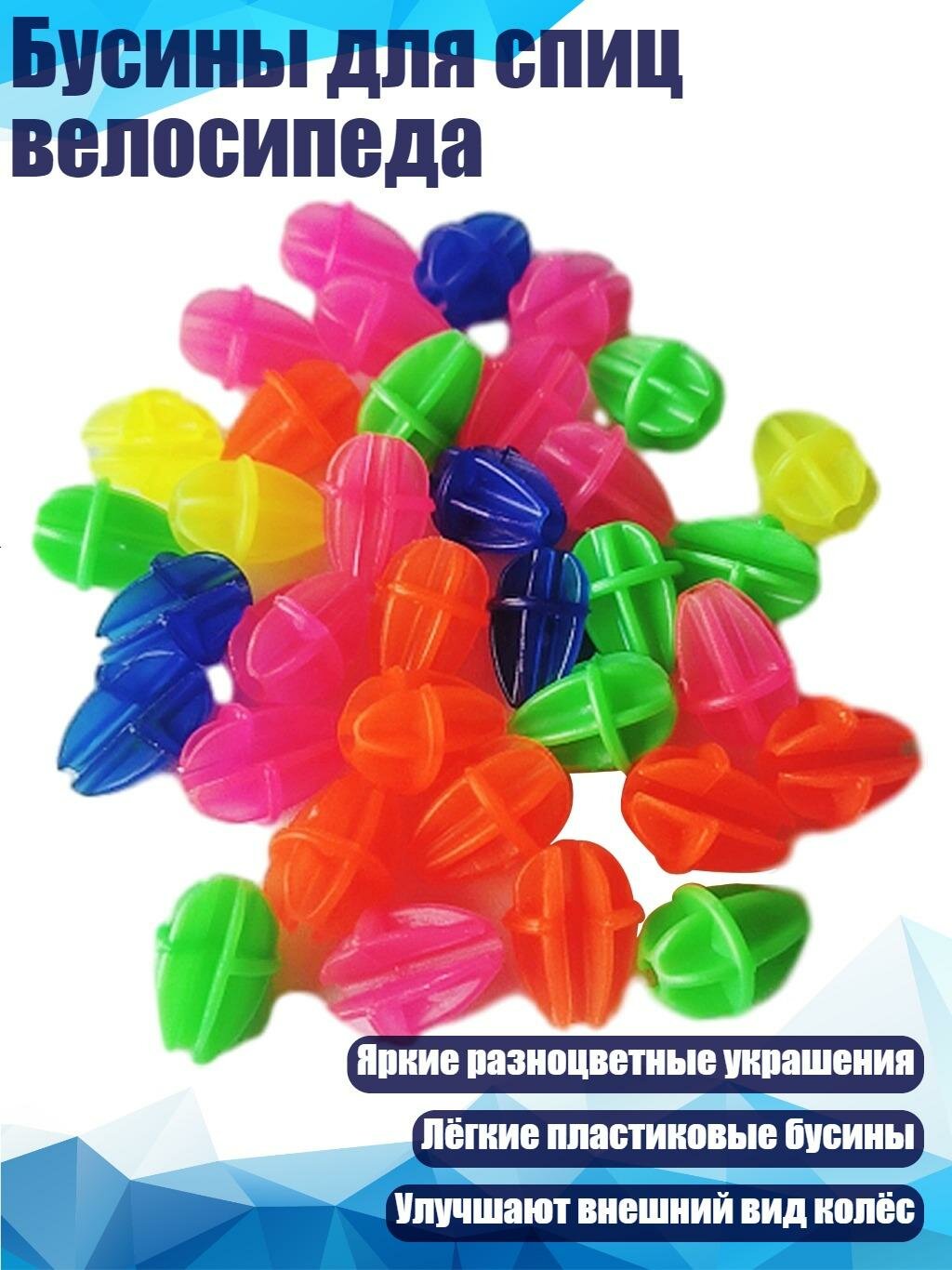 Бусины для спиц велосипеда, 36шт сферических