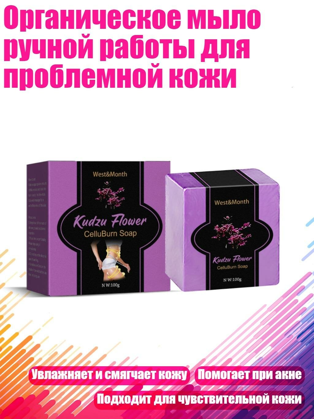 Органическое мыло ручной работы для проблемной кожи