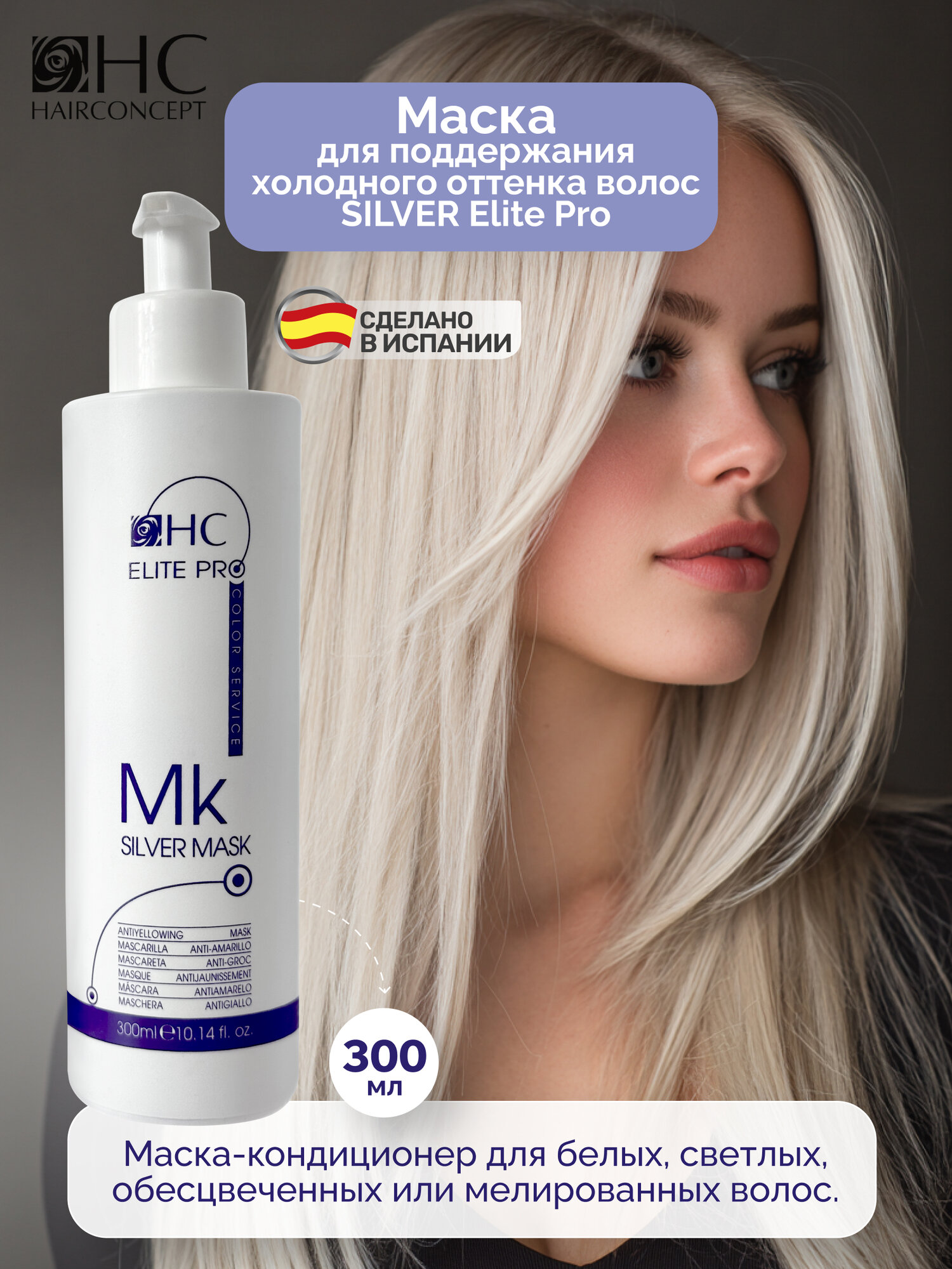 Оттеночная маска для волос Silver 300мл