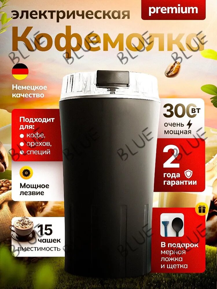 Кофемолка Электрическая кофемолка последнего поколения 300 Вт, объем 85 г