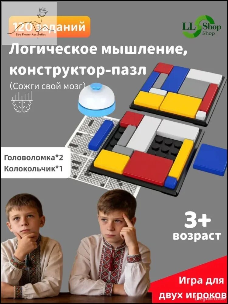 Логические кубики пазл для развития мозга /Интерактивная игра-пазл с уровнями для детей и семьи/2 головоломки +1 звонок в колокольчик