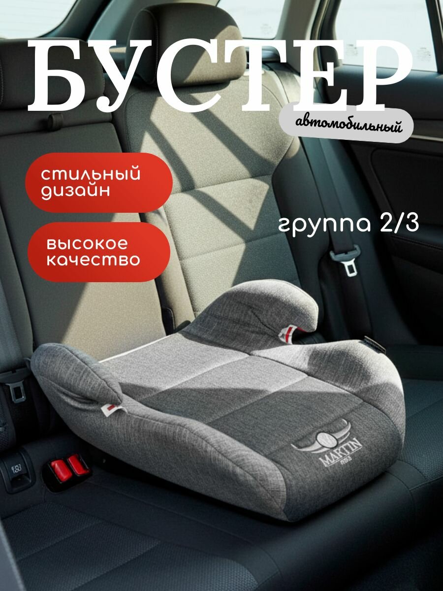 Martin Noir Бустер (до 36 кг)