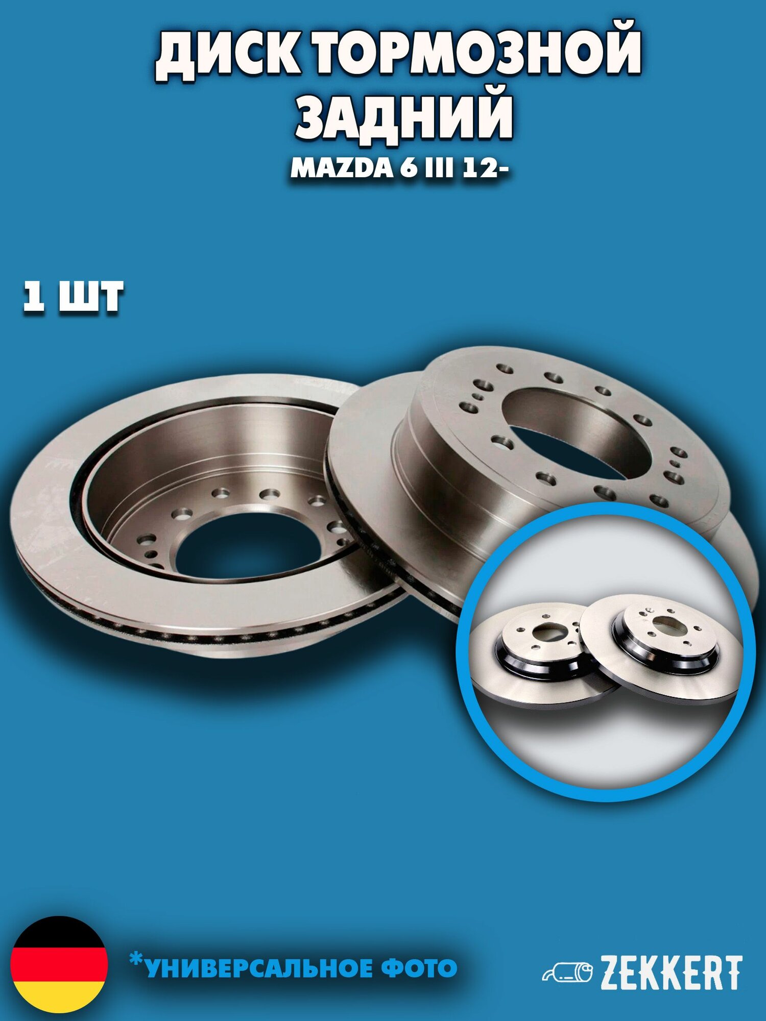 Диск тормозной задн. Mazda 6 III 12-