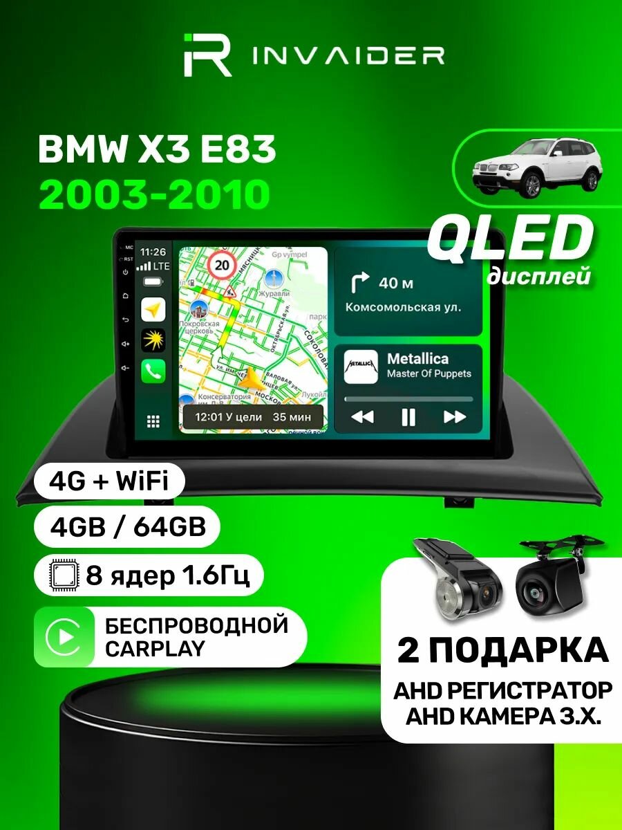 Магнитола БМВ Х3 Е83 2003-2010 Андроид RR 4/64 8 ядер 1,6Гц DSP 4G Carplay QLED Автомагнитола BMW X3 E83