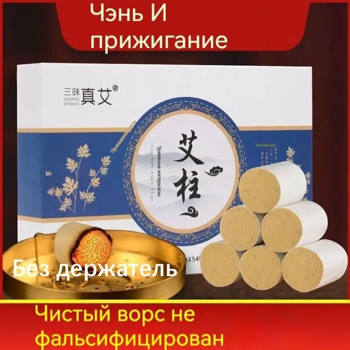 Полынные Моксы (мини-моксы) используемые в Моксотерапии/Цзю-терапии/Теплопунктуре для прогревания биоактивных точек на теле человека, подходят для ролика, 54 шт
