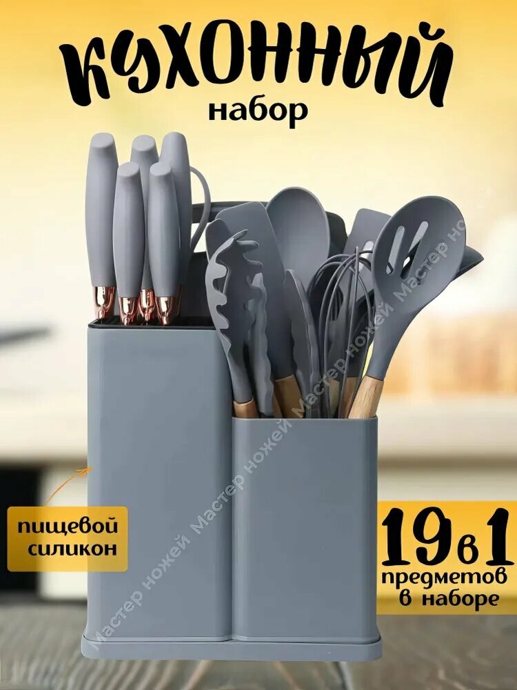 Набор кухонной навески