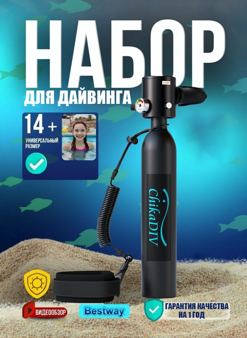 ChikaDIV Регулятор для дайвинга