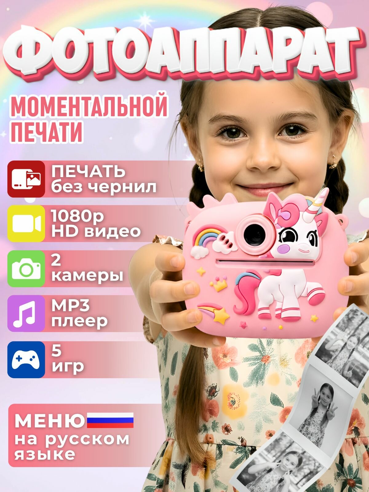 Фотоаппарат детский мгновенной печати цветной для девочек (Розовый) для ребенка розовый цвет