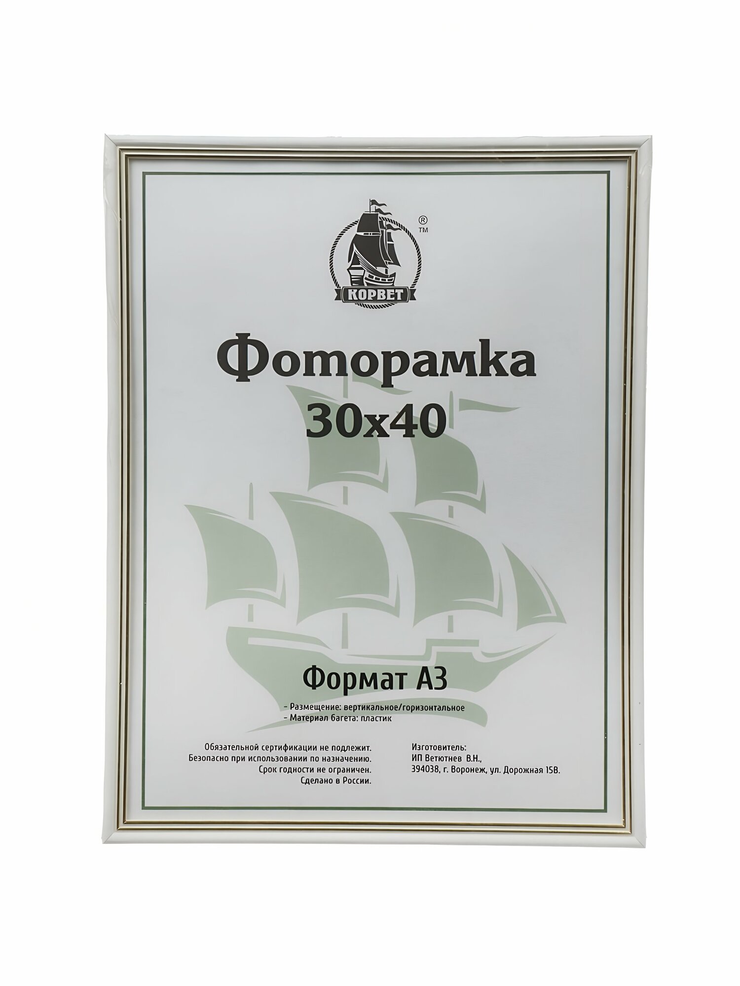 Фоторамка 30х40 см белая пластиковая настенная для фотографий, картин и постеров, модель 1401B, производство Россия