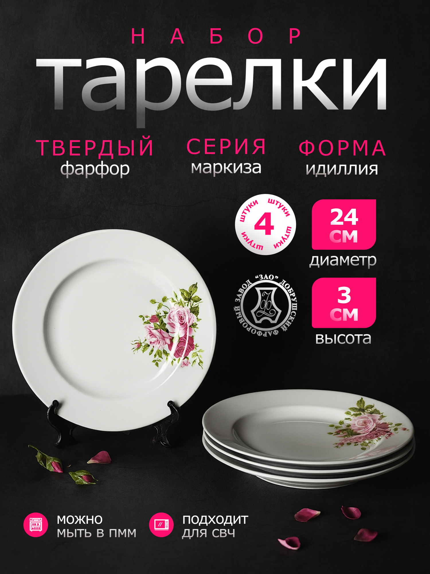 Набор фарфоровых тарелок мелких 240мм."Маркиза"ф. Идиллия 4 шт, Добрушский фарфоровый завод