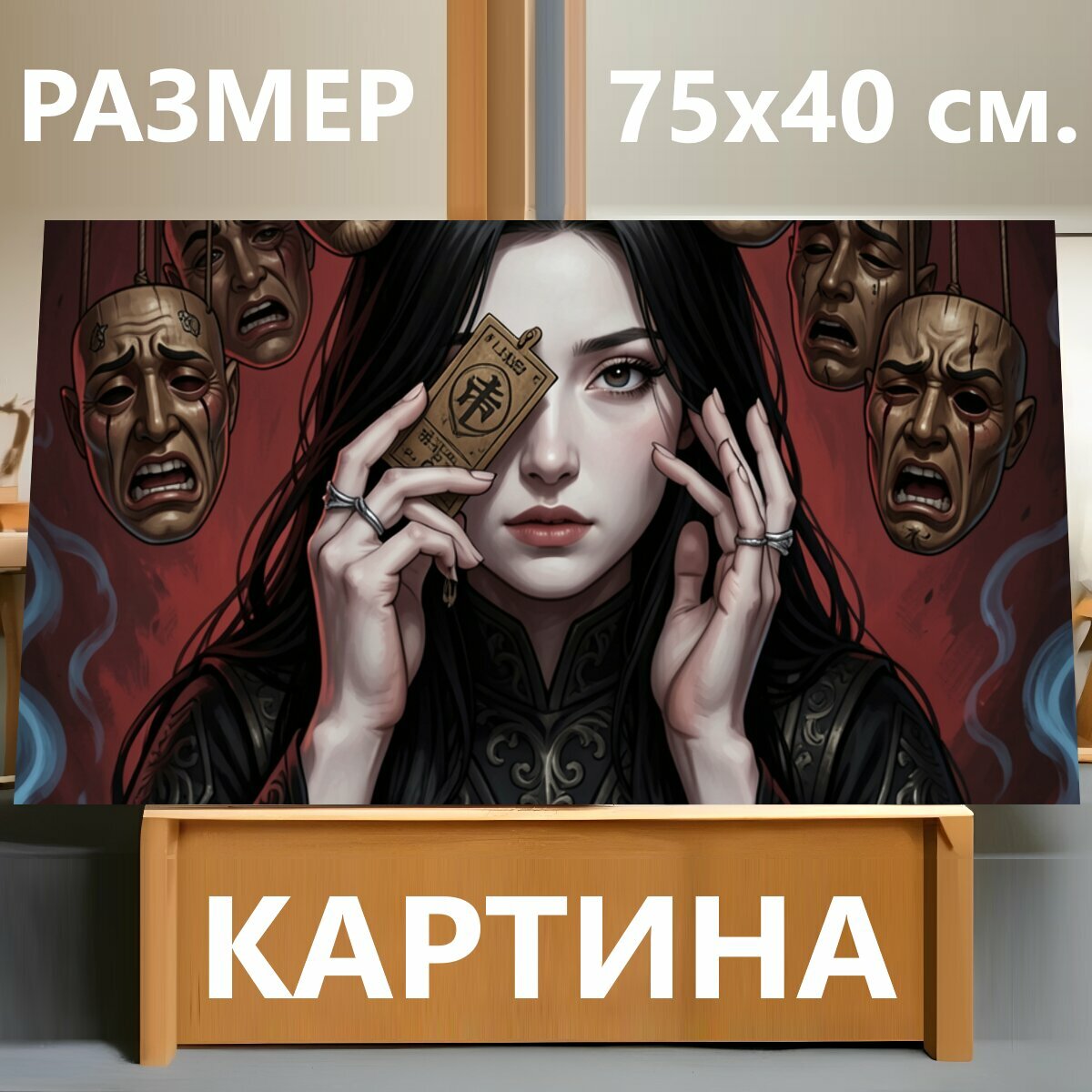 Картина на холсте "Девушка среди масок марионеток. Мрачный мистический образ: бледная девушка с длинными черными волосами в темном наряде." на подрамнике 75х40 см. для интерьера