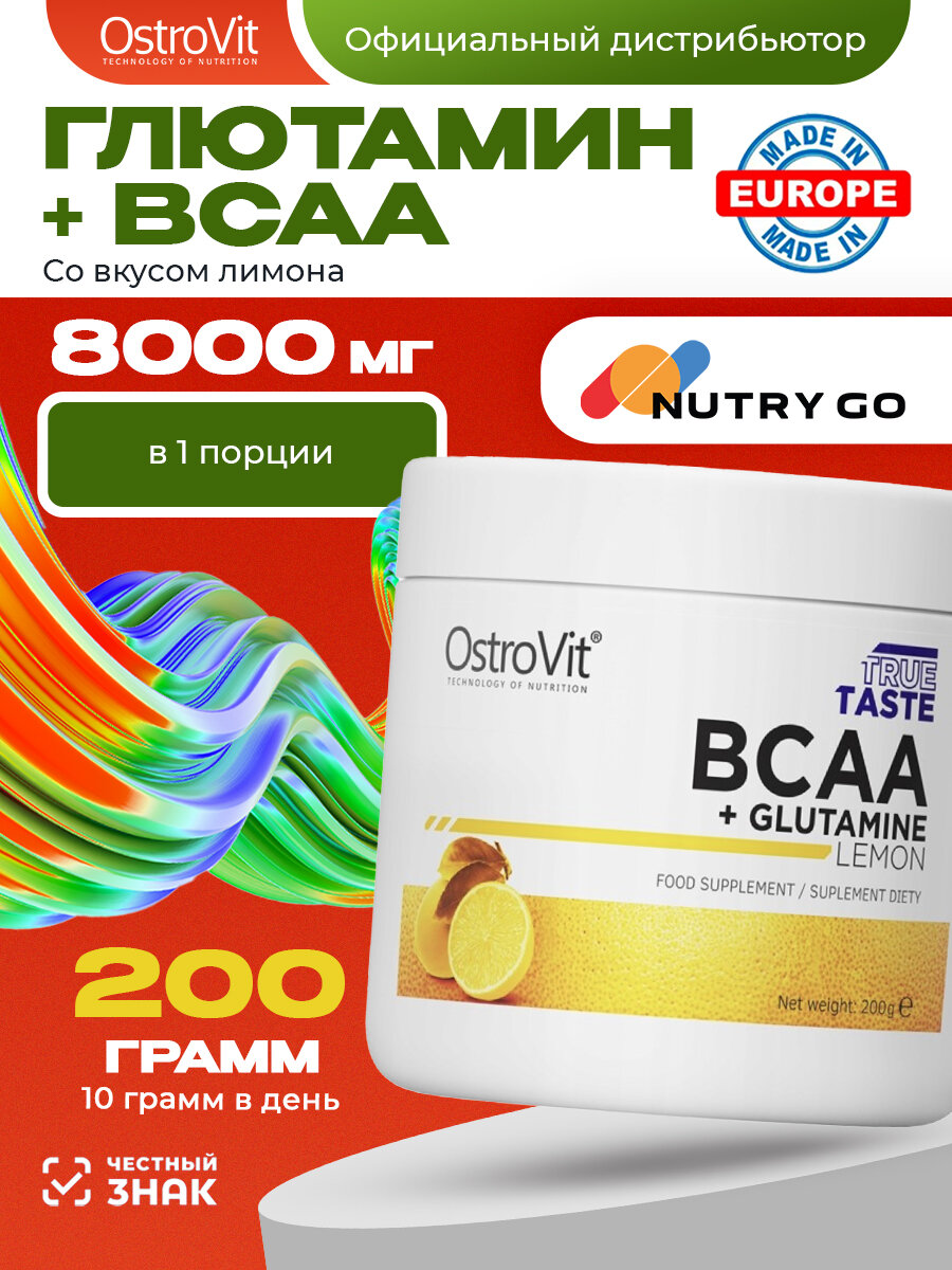 Ostrovit, BCAA + GLUTAMINE, порошок 200г со вкусом лимона, БЦАА + Глютамин Спортивное питание для набора мышечной массы и похудения