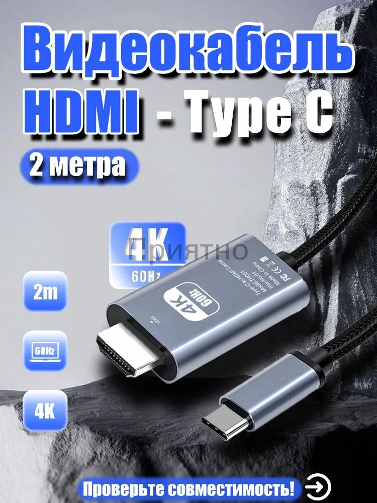 Видеокабель HDMI/USB Type-C, 2 м, черный, серый
