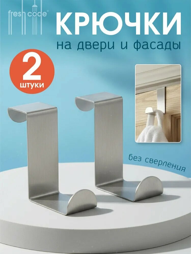 Крючки на дверь металлические двухсторонние, вешалка на дверь в ванную, гардеробную, спальню для одежды и сумок