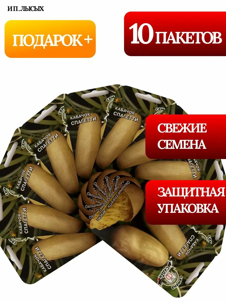Семена Кабачок "Спагетти"