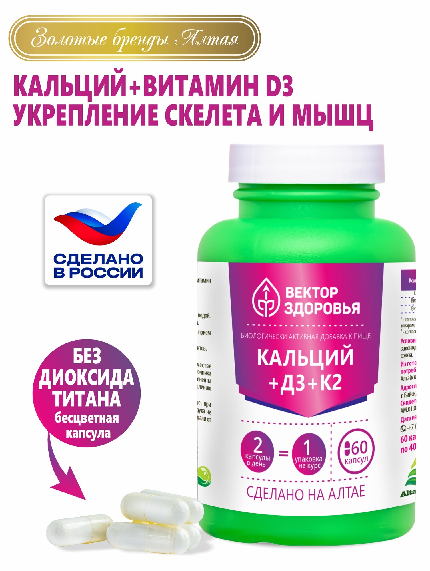 Комплекс "Кальций + Витамин D3 + Витамин К2"