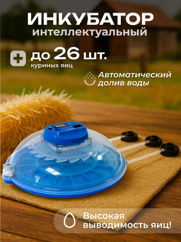 Инкубатор для яиц автоматический GREEN FARMER ГКР-26 с терморегулятором, овоскопом, автоповоротом, для куриных, перепелиных, утиных, гусиных яиц