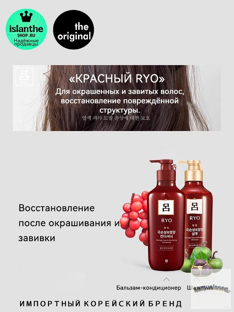 Шампунь Ryo для сияющих волос, Корейский уход, Натуральный женьшень, Питание и восстановление, Для всех типов волос, Роскошный блеск
