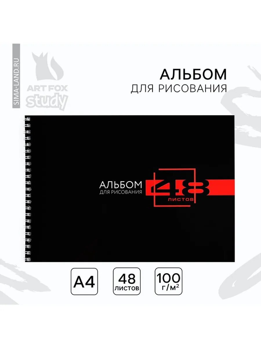 Альбом для рисования 48 листов А4 «Черный фон»