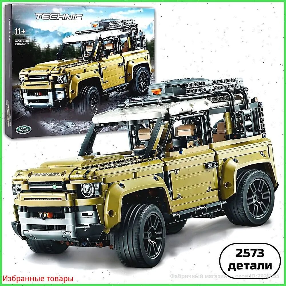 Конструктор 40009 TECHNIC "Land Rover Defender" 2573 детали (Техник/Внедорожник Ленд Ровер Дефендер)