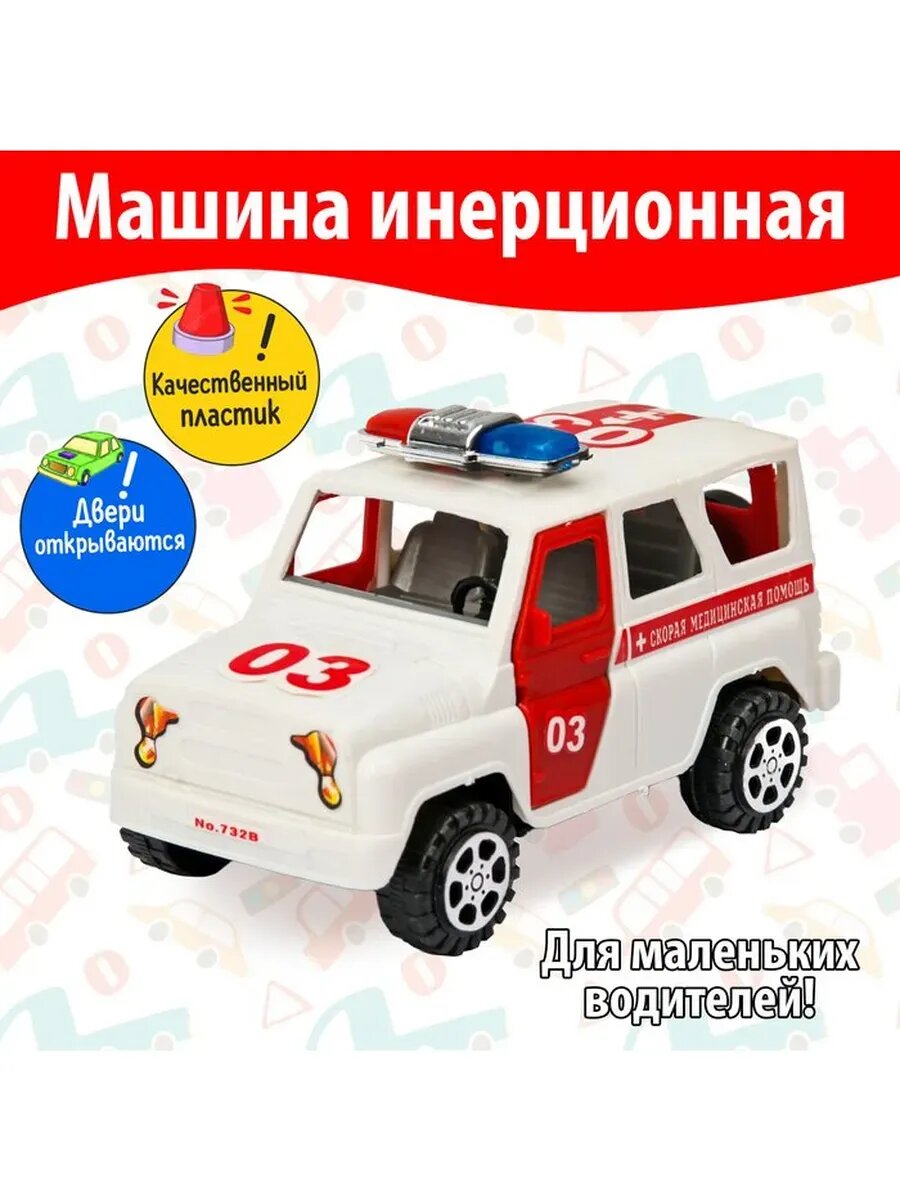 Машина инерционная «Скорая помощь»