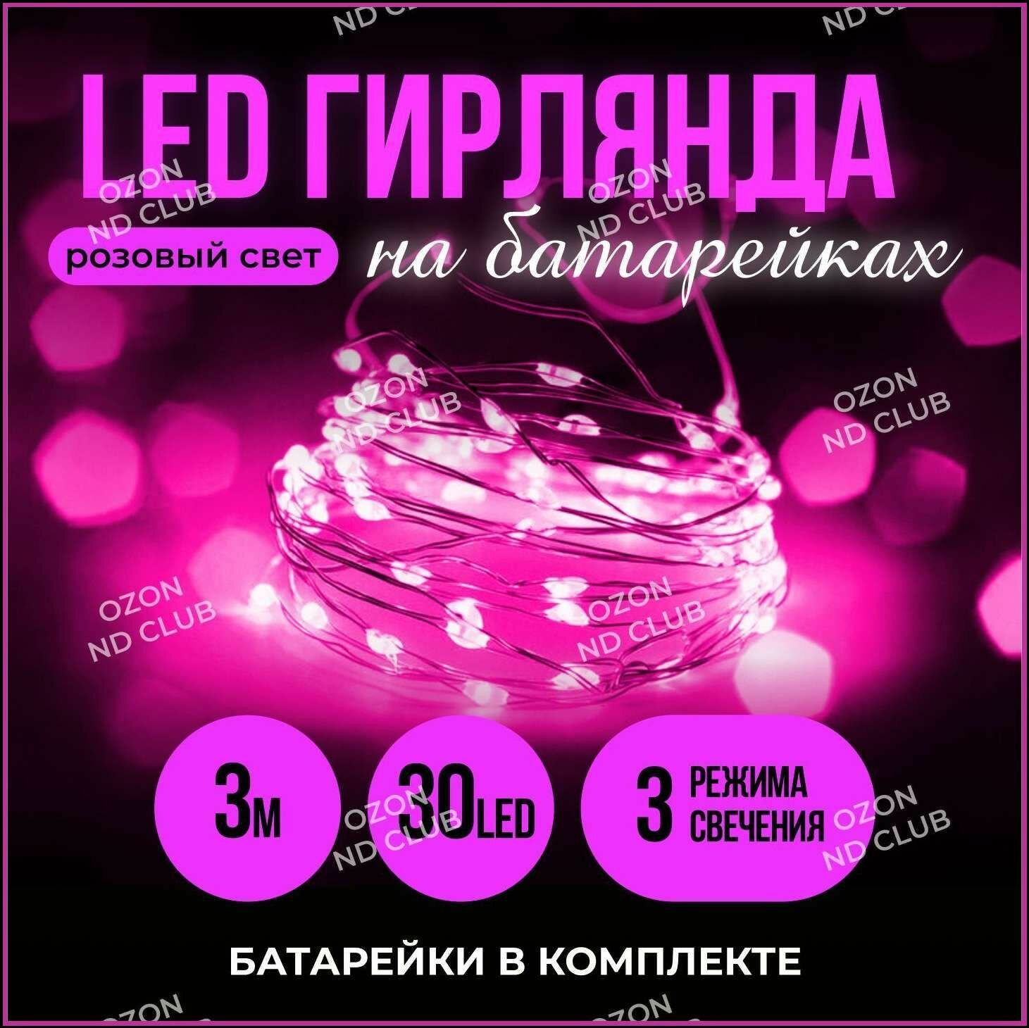 Happy Dream Year Электрогирлянда интерьерная Роса Светодиодная 20 ламп, 3 м, питание CR2032, 1 шт
