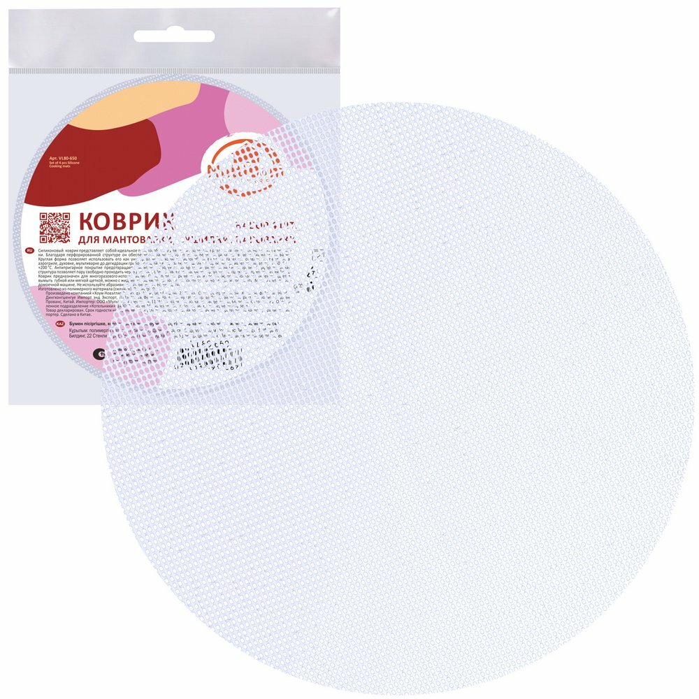 Коврик для мантоварки, сушилки, пароварки. Набор 4 шт. (диаметр 30 см.) NEW
