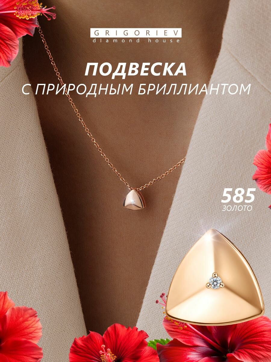 Подвеска, красное золото, 585 проба, бриллиант