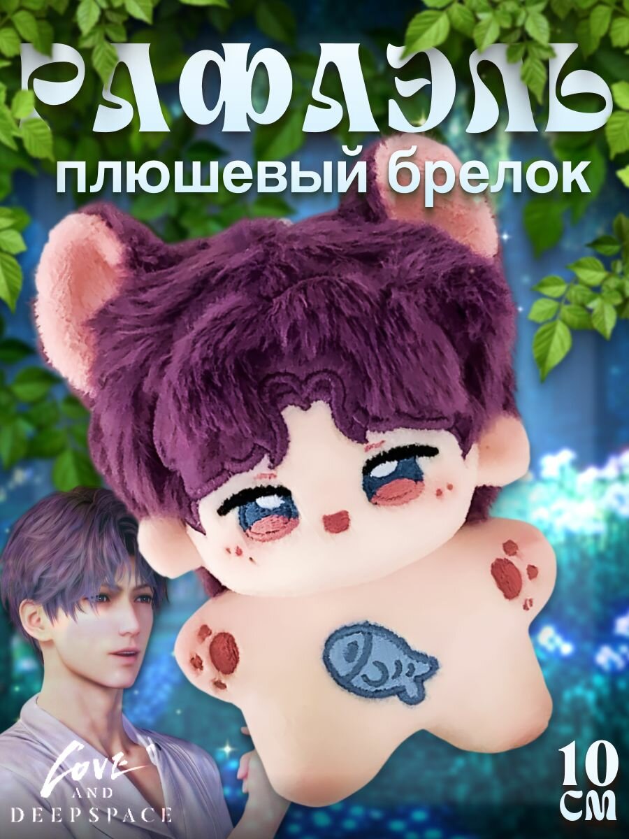 Брелок