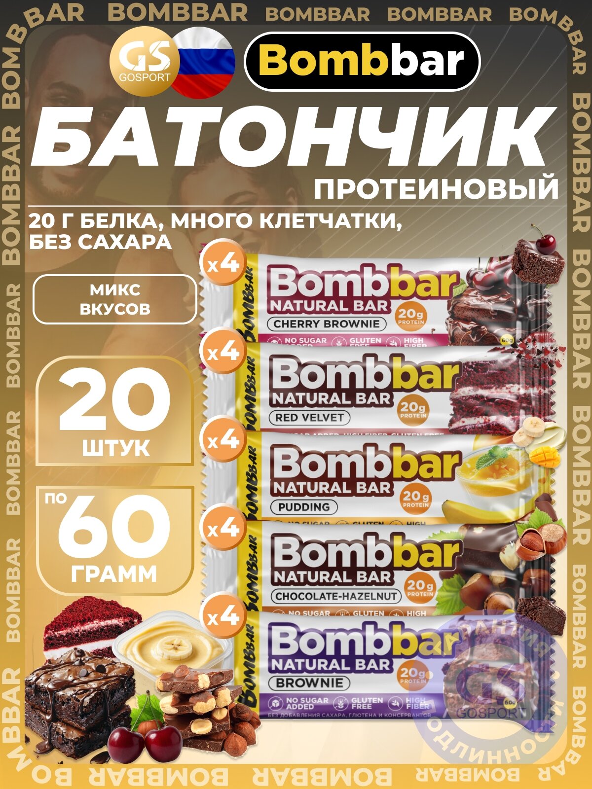 Протеиновый батончик BombBar Протеиновый батончик Natural Bar 20 x 60 г, Микс 5