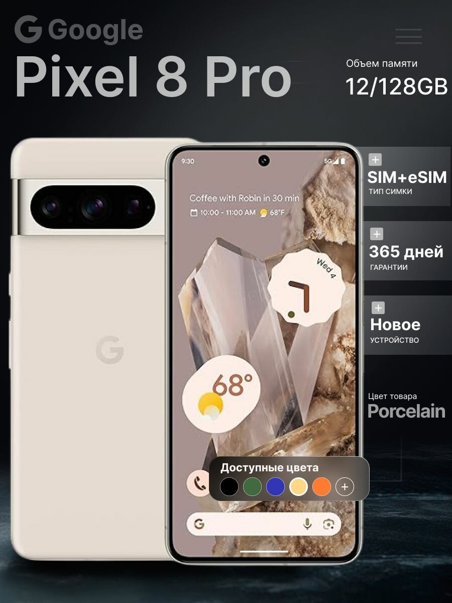 Смартфон Google Pixel 8 Pro Porcelain, LTPO, 3 камеры, 12ГБ/128ГБ, 50Мп, 6.7", Android 14 Global