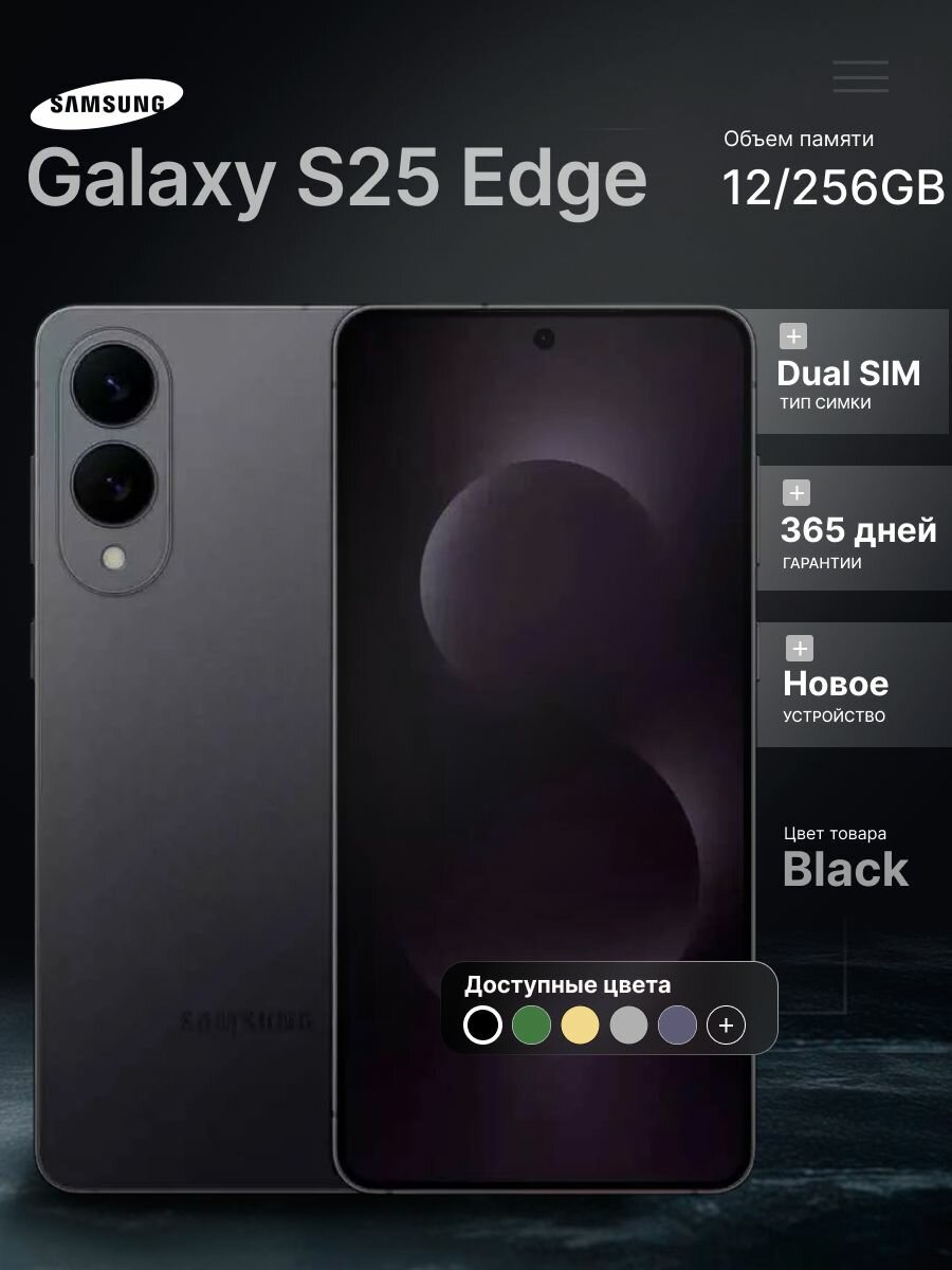 Смартфон Samsung Galaxy S25 Edge 256ГБ, 6.7" Dynamic AMOLED, Snapdragon 8 Elite, IP68, 5G