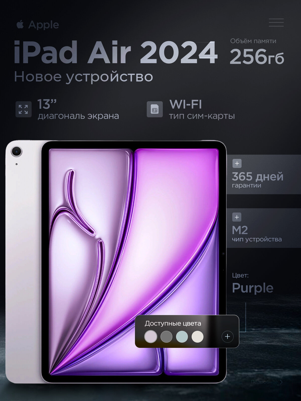Планшет Apple iPad Air 13 M2 2024, 256GB, Wi-Fi, Purple