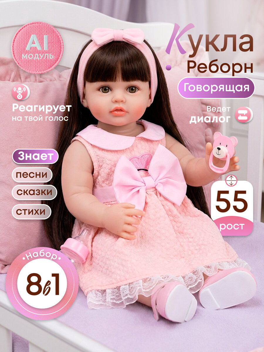 Кукла REBORN "Кэтрин", интерактивный реборн, силикон/винил, 55см, рост 55, розовая