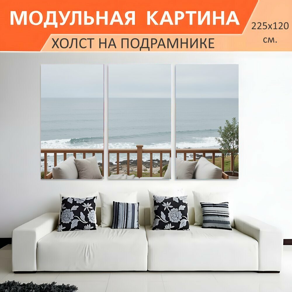 Модульная картина на холсте "Терраса у океана с диваном. Уютная прибрежная веранда с мягкой деревянной мебелью, светлыми подушками и." триптих на подрамнике 225х120 см. для интерьера