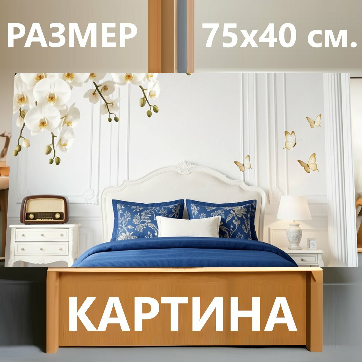 Картина на холсте "Белые орхидеи в интерьере спальни. Элегантная светлая спальня в классическом стиле: роскошные орхидеи, белые колонны, нежные." на подрамнике 75х40 см. для интерьера
