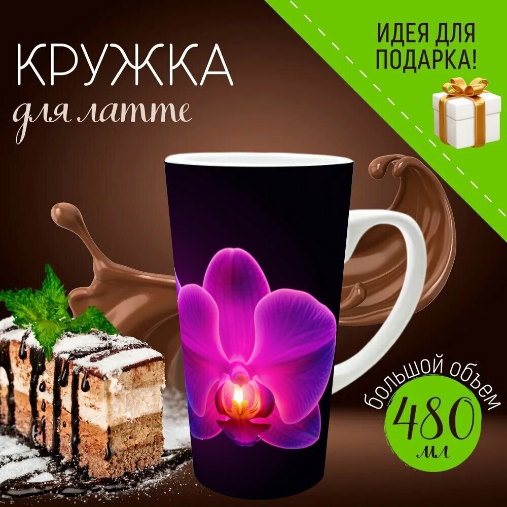 Кружка латте керамическая большая для чая и кофе с прикольным принтом "Неоновые орхидеи на черном фоне. Светящиеся цветы в ярких фиолетово-розовых и синих оттенках, с." 500 мл.
