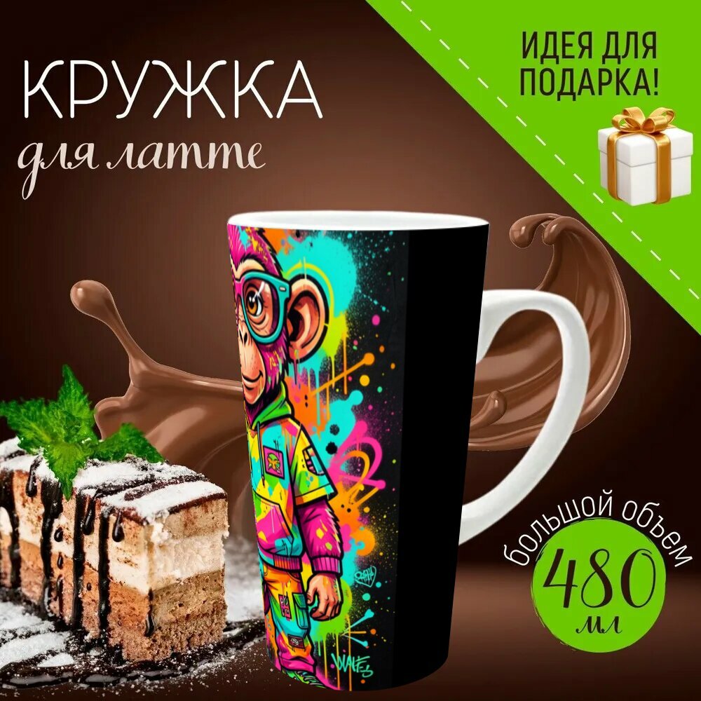 Кружка латте керамическая большая для чая и кофе с прикольным принтом "Обезьяна в ярком худи и очках. Неоновый уличный арт с забавным приматом в разноцветной толстовке и." 500 мл.