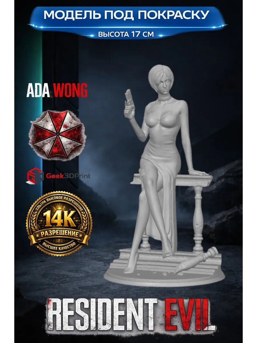 Ada Wong - фигурка Resident Evil, модель для покраски