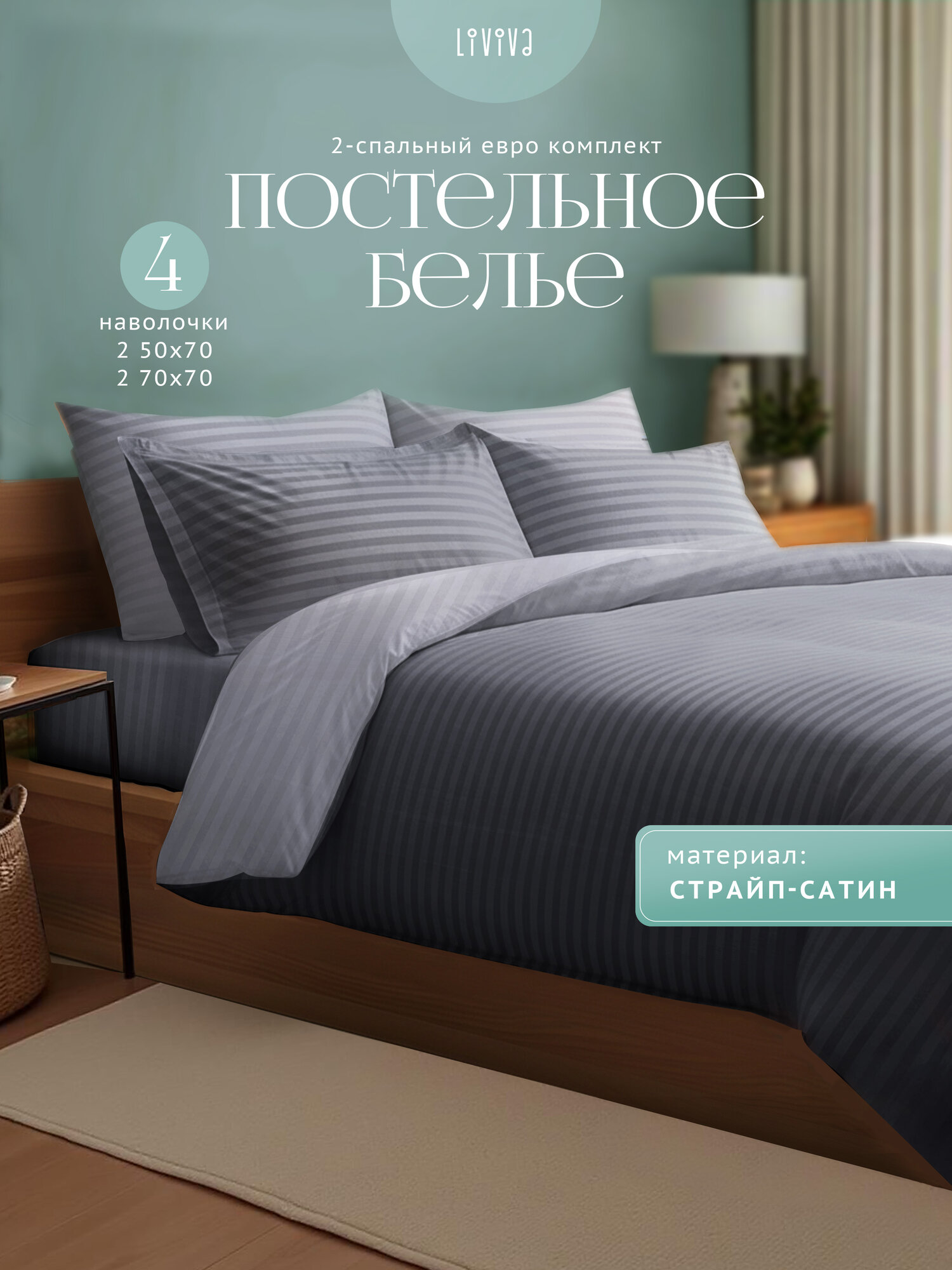 Постельное белье Евро 4 наволочки серебро/серый страйп-сатин