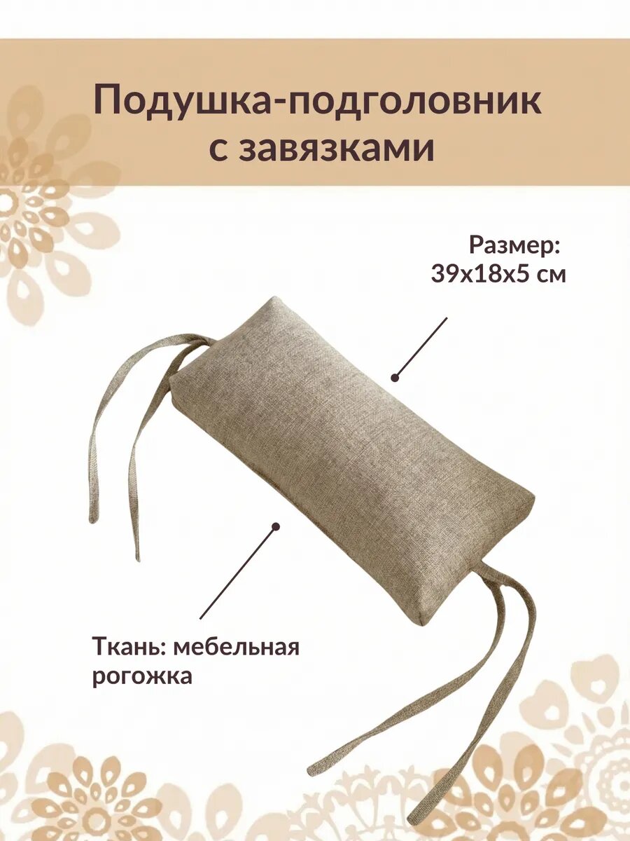 Подушка под голову на садовое кресло, качели