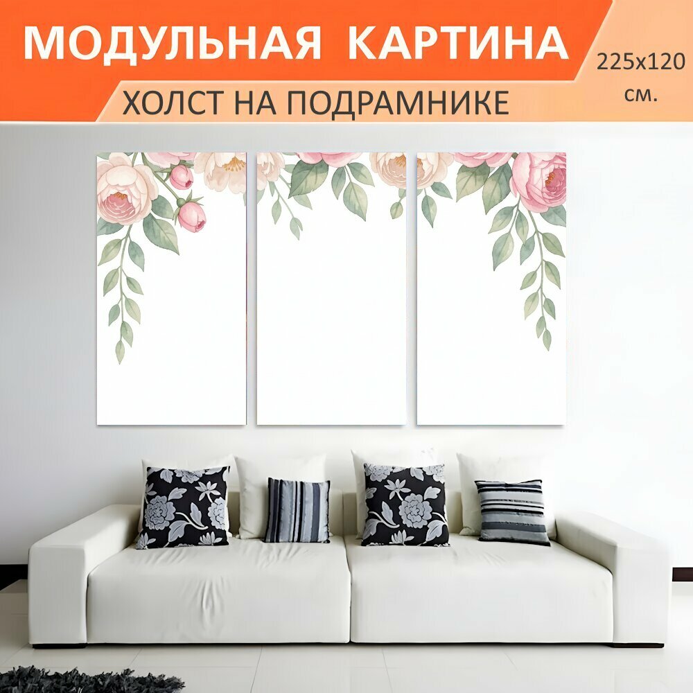 Модульная картина на холсте "Нежные розовые цветы с листвой. Акварельная флористика в пастельной гамме: пышные бутоны, кремовые и." триптих на подрамнике 225х120 см. для интерьера