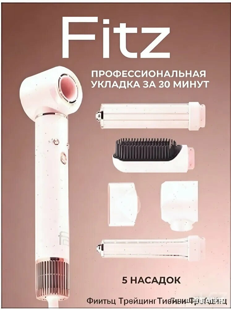 Фен для волос Fitz, стайлер для волос розовый
