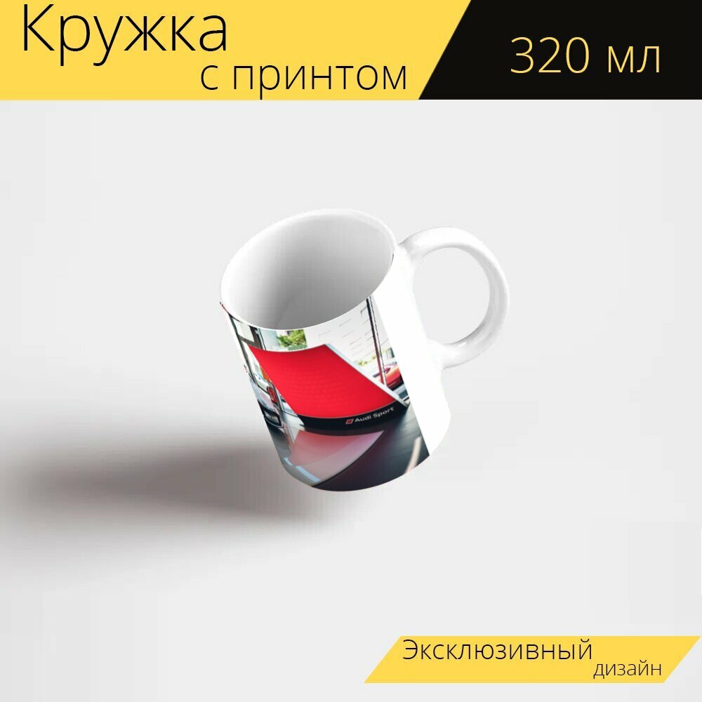 Кружка с рисунком, принтом "Audi, audi sport, виды спорта" 320 мл.
