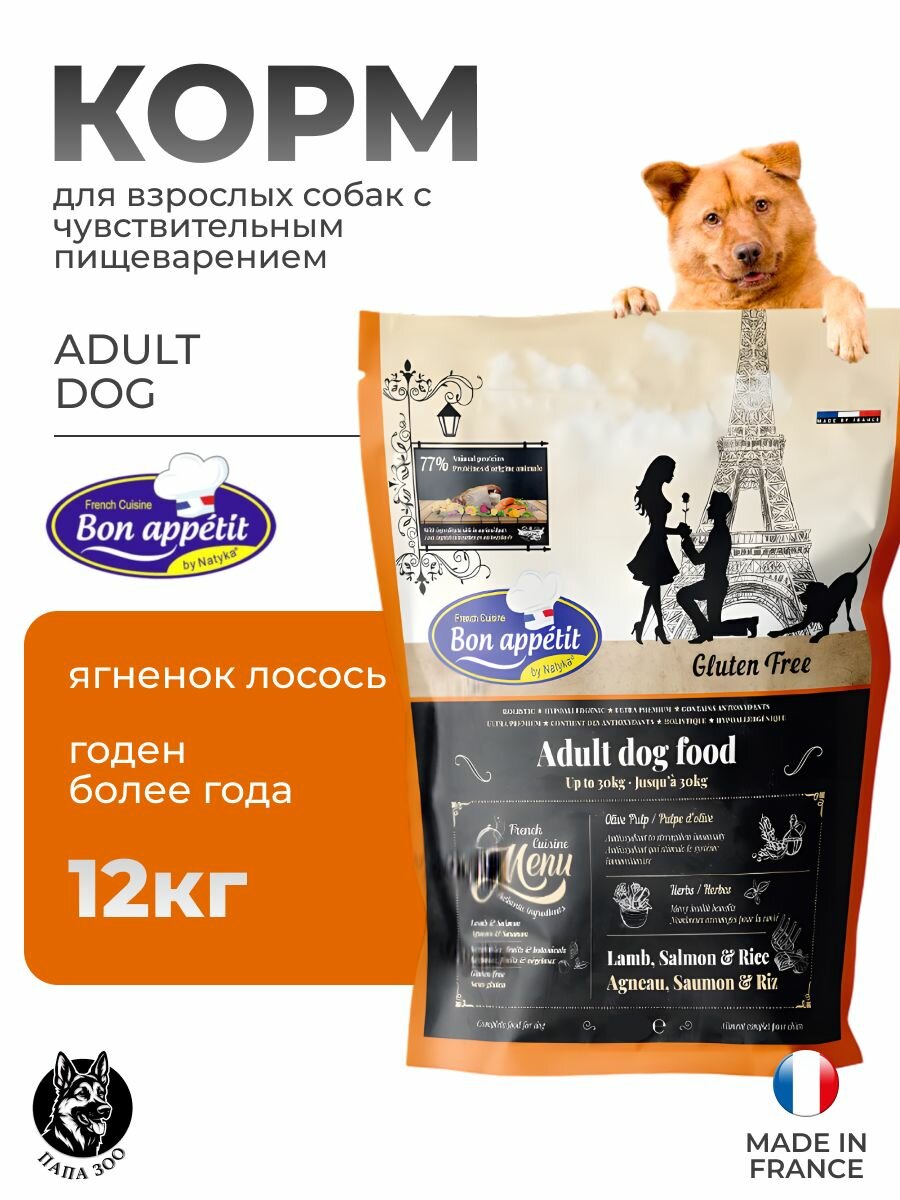 Bon Appetit Adult Dog (Ягненок, лосось, рис), 12 кг