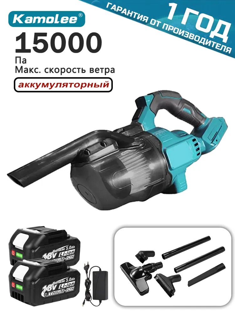 Автомобильный пылесос аккумуляторный Kamolee, пылесос автомобильный мощный, 6 насадок, 2x5Ач