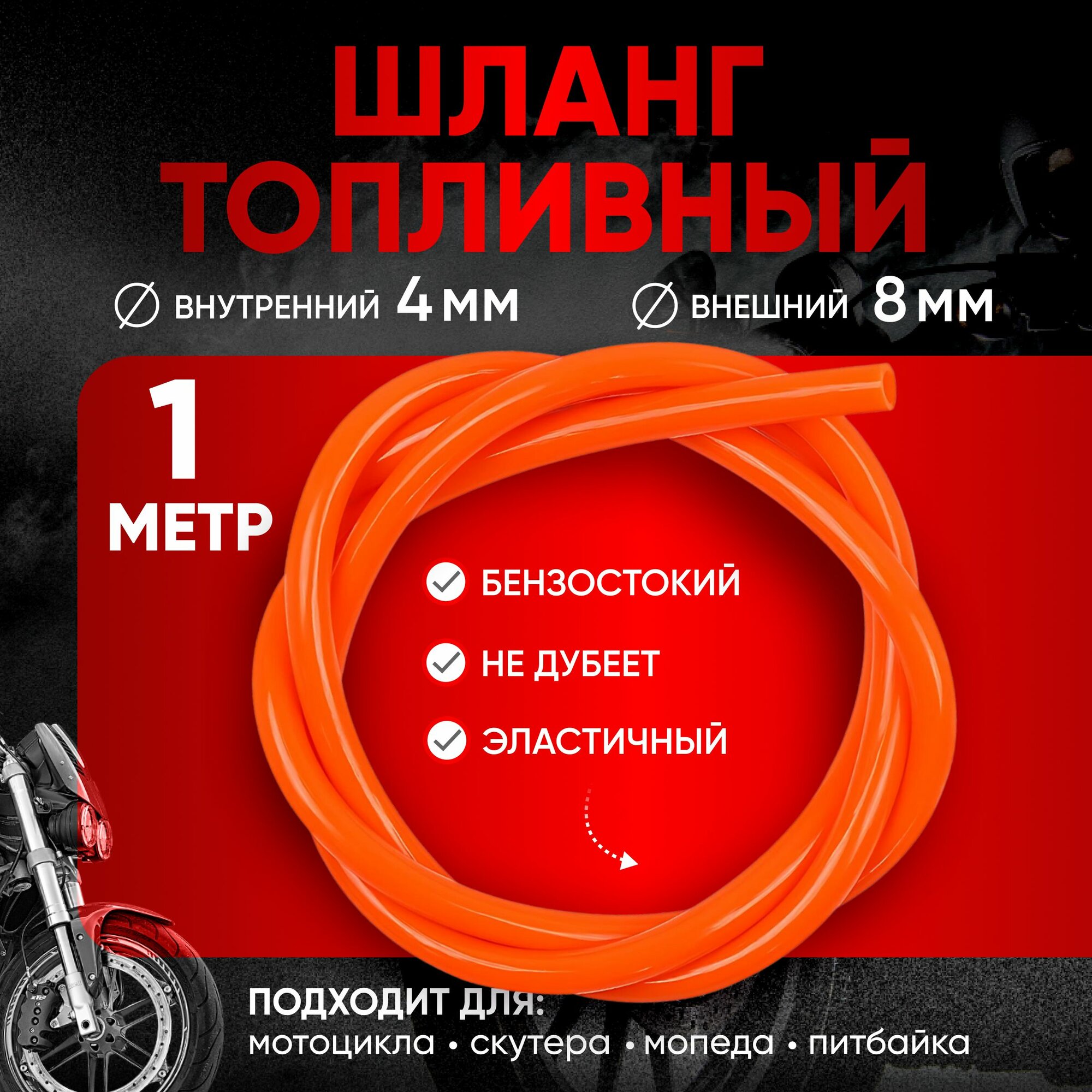 StuntTech Шланг автомобильный, арт. SHLANG_NEON_Oranj, 1 шт.